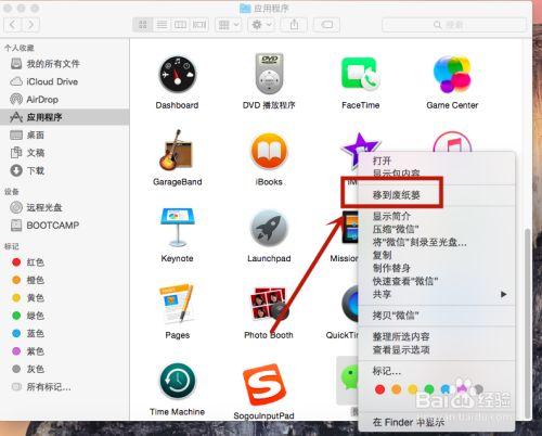 苹果电脑上怎么删除软件图标