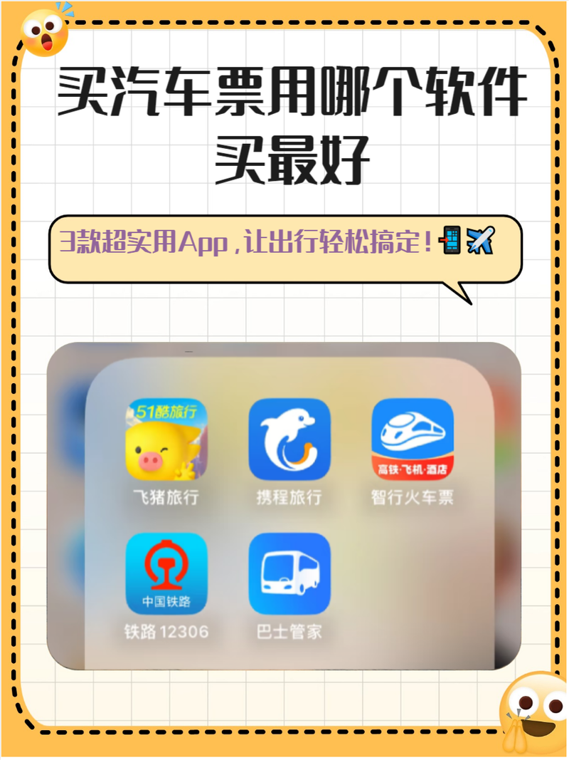 车盈网购票平台截图