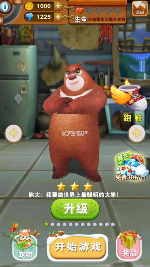 熊出没之熊大快跑无限购买版图标