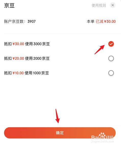 京豆怎么用出去截图