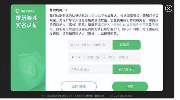 第五人格实名认证怎么重新实名截图