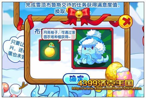 洛克王国布鲁斯果实图标