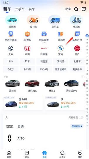 下载汽车之家官方最新版图标