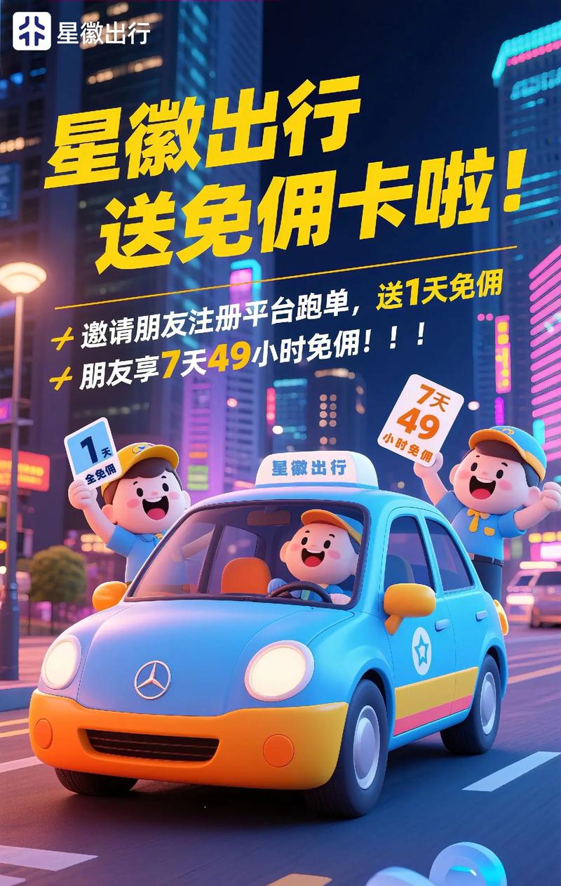 星徽出行最低消费截图