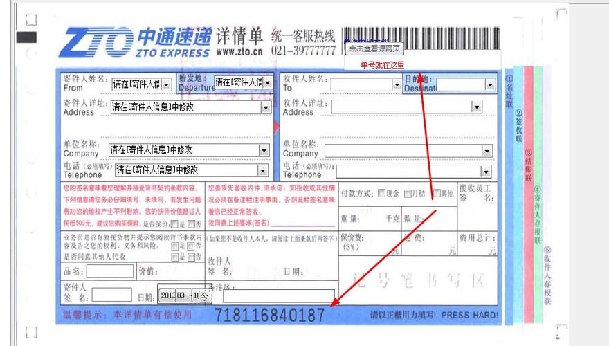取快递用订单编号还是快递单号截图