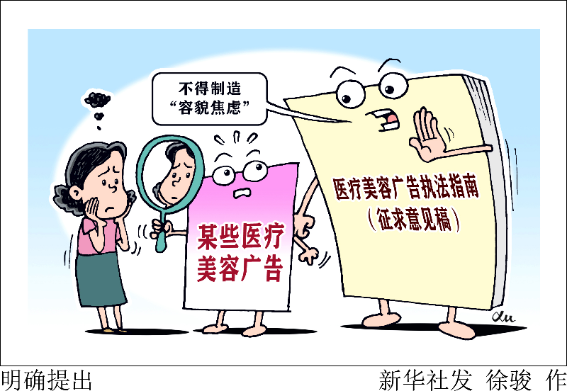 医美行业广告限制截图