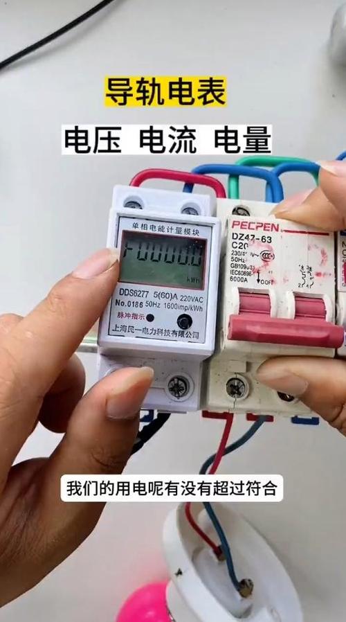 家用电表截图