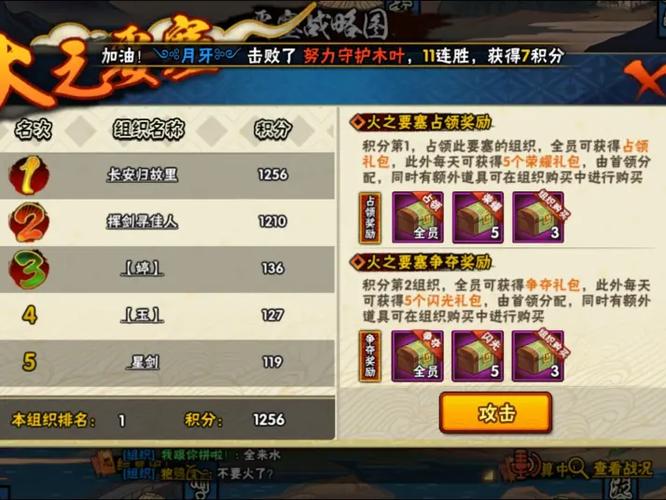 火影巅峰对决奖励表截图