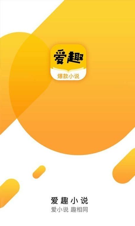 爱趣阅读图标