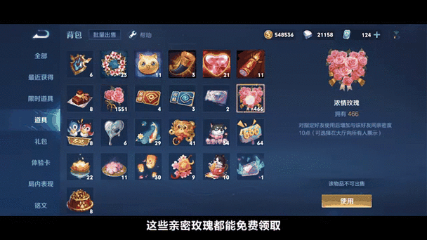 王者荣耀收到的玫瑰在哪里图标