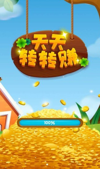 天天转转赚红包版app图标