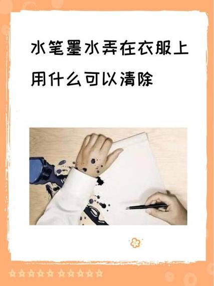 衣服沾上墨水用什么可以清除
