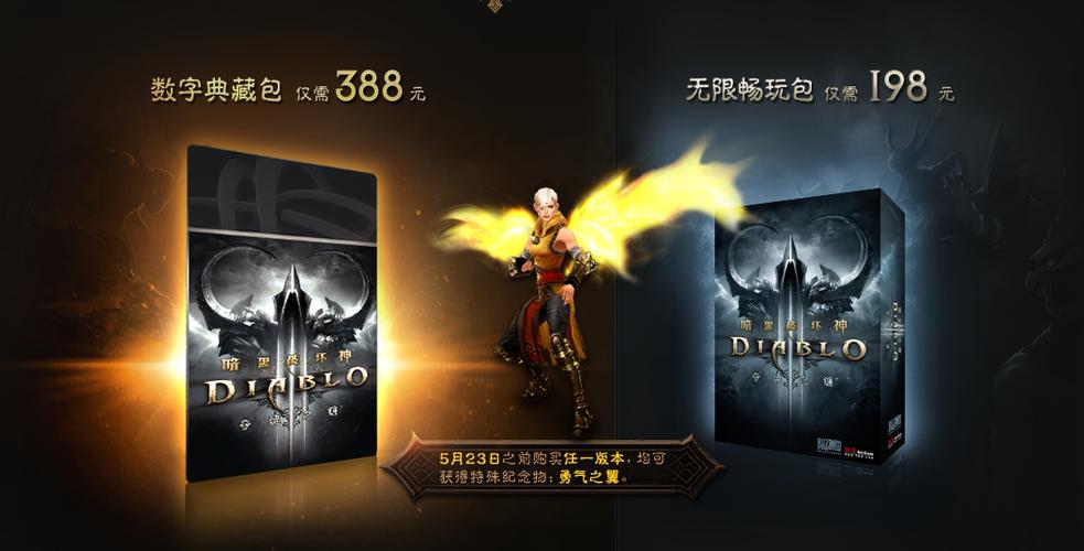 暗黑3勇气之翼图标