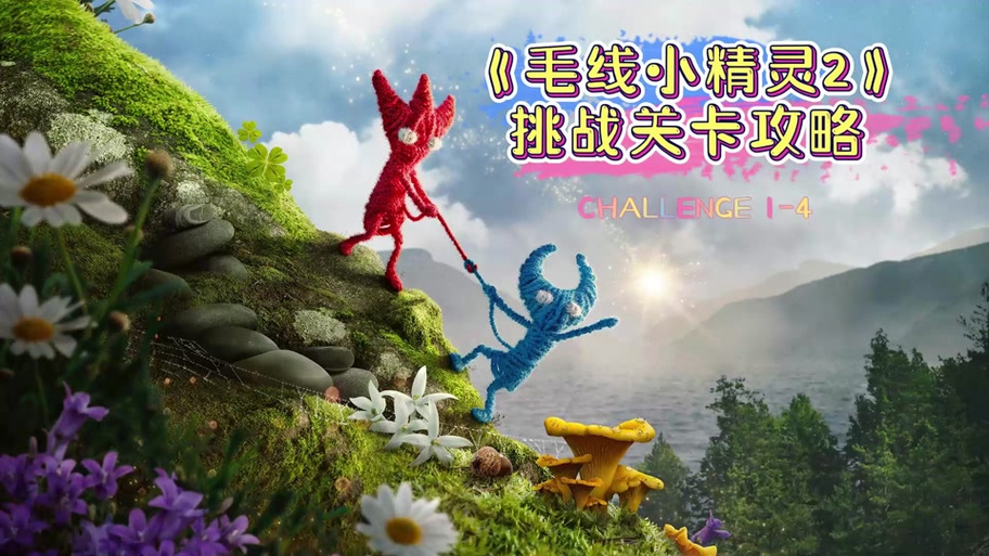 毛线小精灵2按键图标