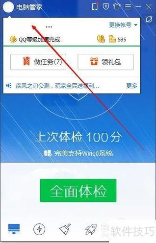 腾讯电脑管家怎么安装图标