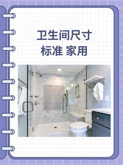 洗澡间多大尺寸合适家用图标