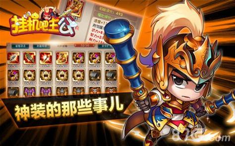 挂机吧主公gm版图标