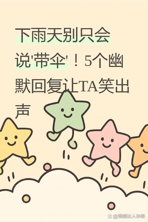 下雨了高情商回复幽默图标