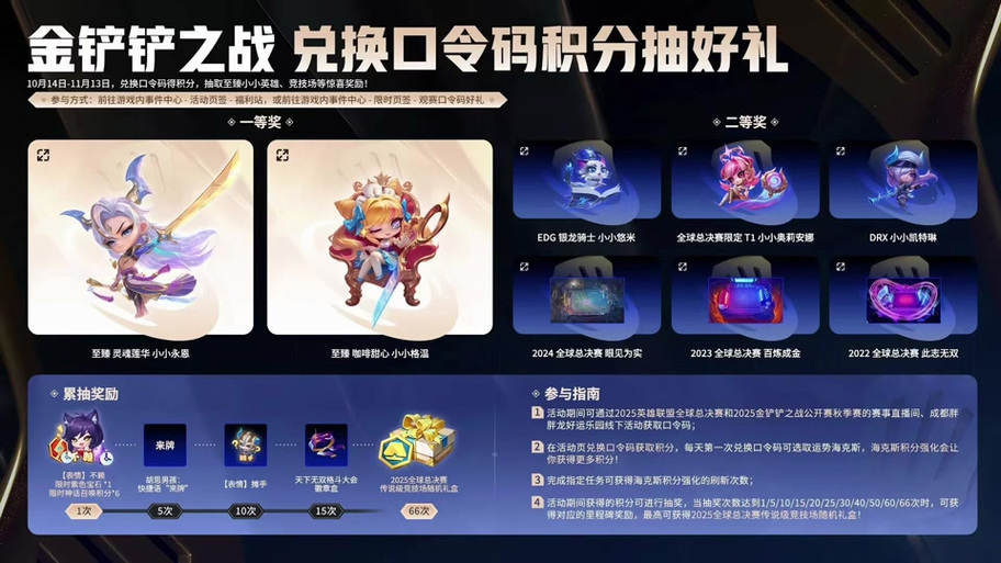 手游金铲铲之战口令码截图