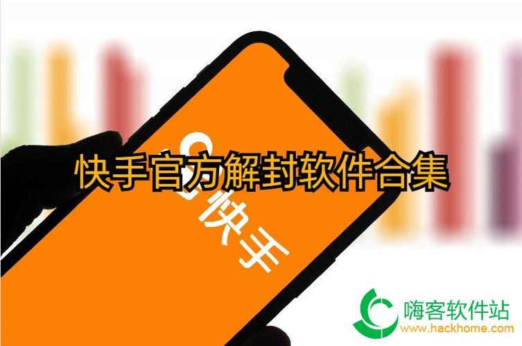 快手解封器(免费)图标