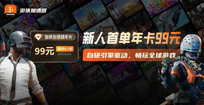游侠加速截图