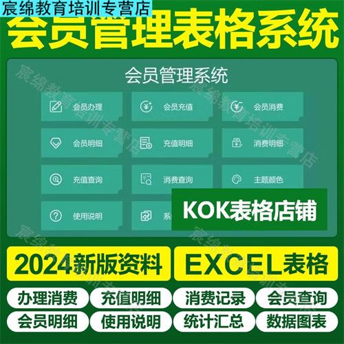 用excel做会员管理系统图标