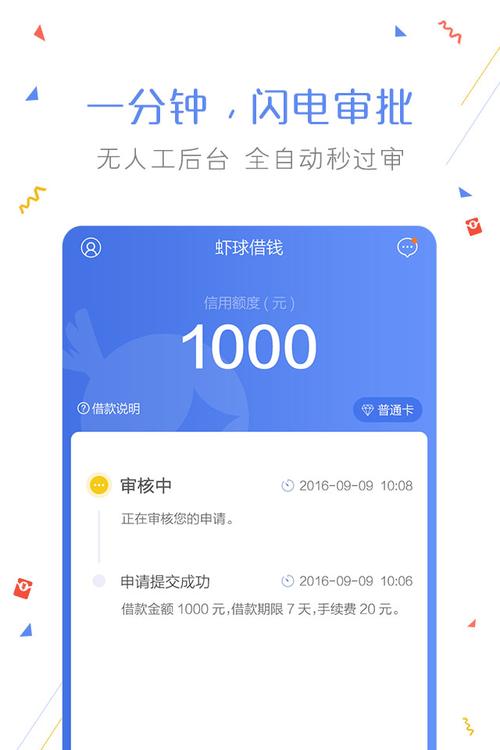 虾球借钱app