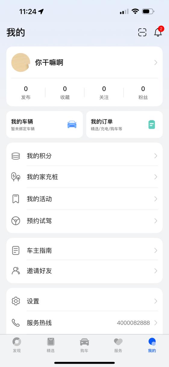 智行电动车app截图