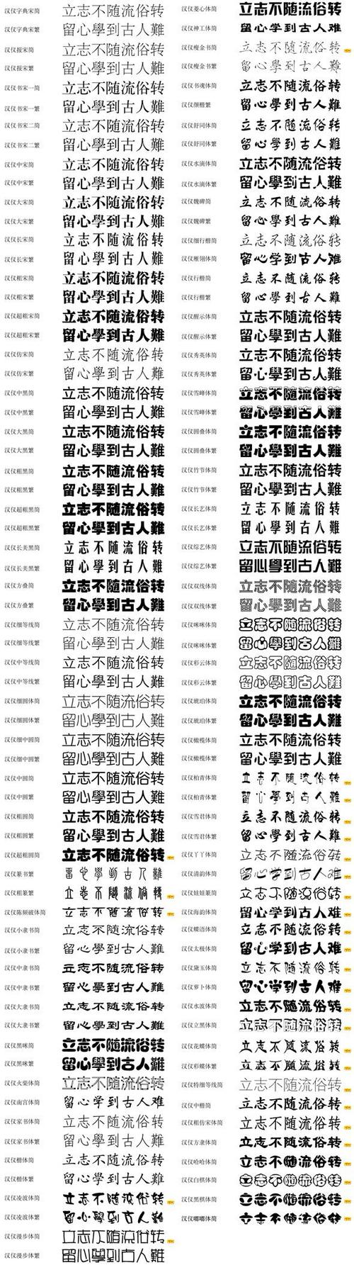 字体库大全免费截图