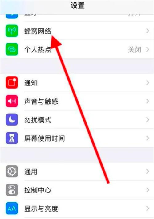 苹果手机蜂窝网络关闭怎么打开截图
