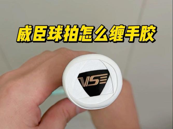 羽毛球拍缠手胶视频图标