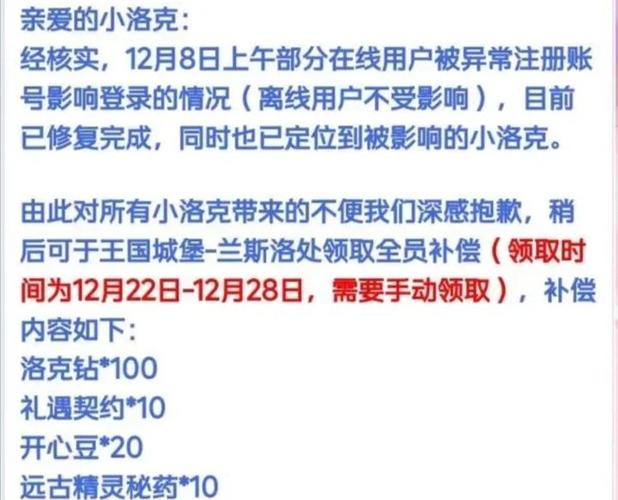 洛克王国登录不进去怎么办截图
