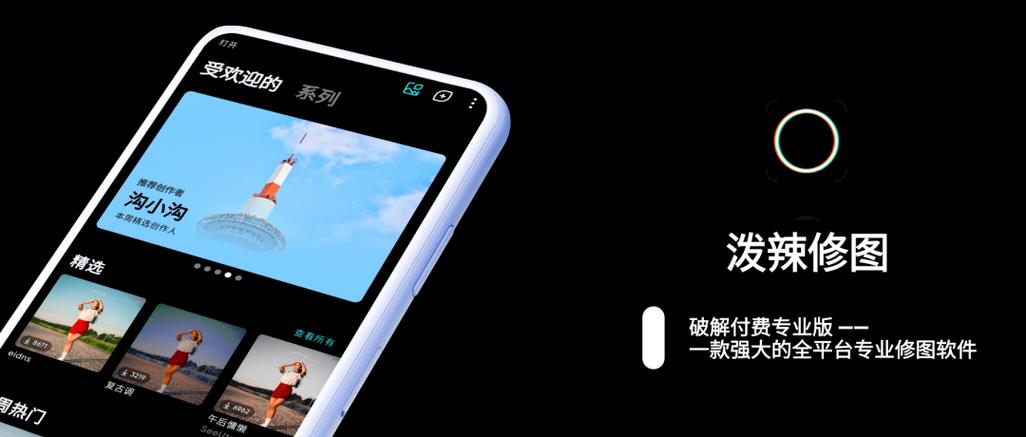 泼辣修图连滤镜都收费了图标