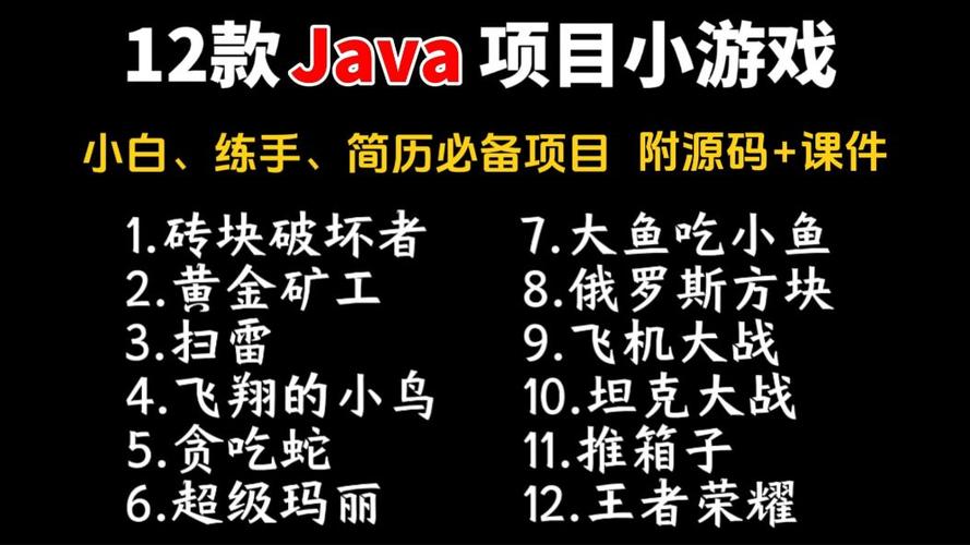 java游戏资源图标