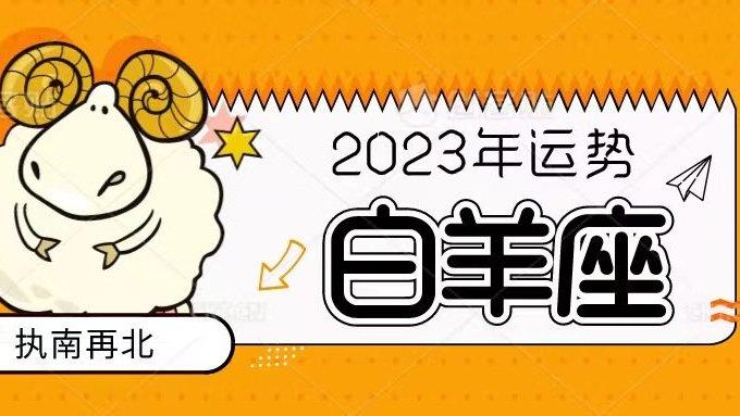白羊影视下载最新版2023图标