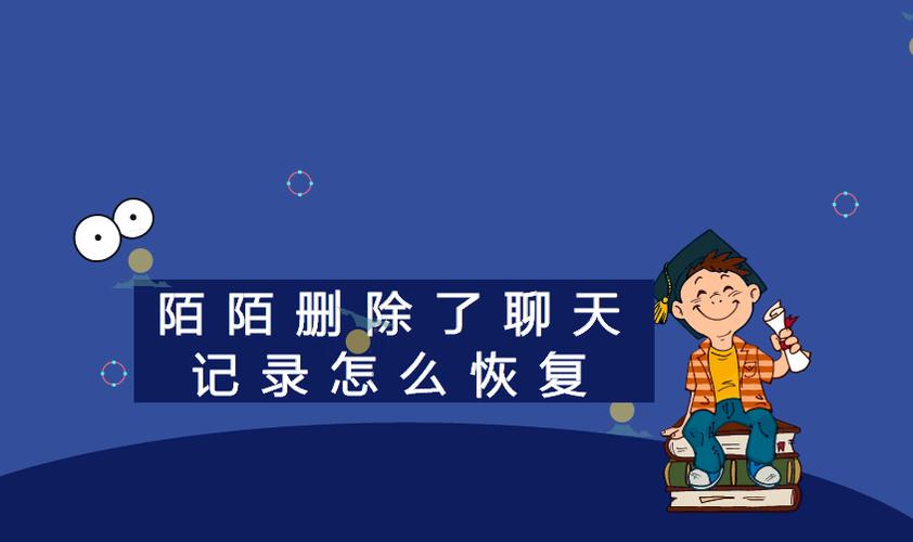 陌陌删除好友怎么恢复图标