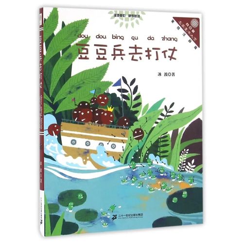 豆豆兵去打仗图标
