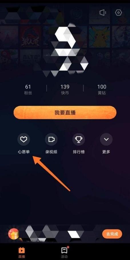快手直播伴侣怎么开播图标