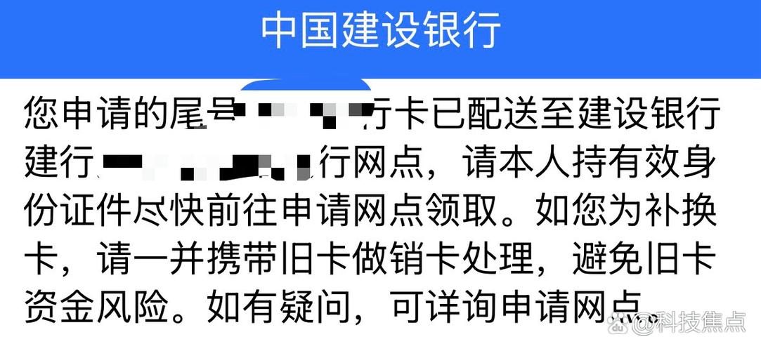 建行卡过期换卡要多久图标