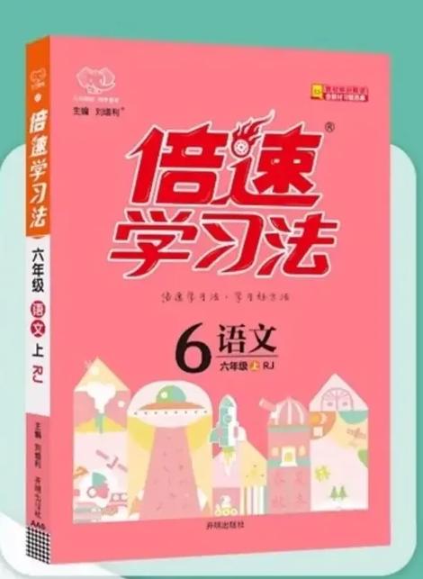 六年级下册语文倍速内容图标