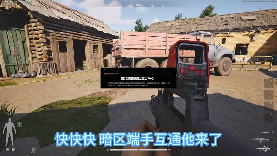 暗区突围系统互通吗图标