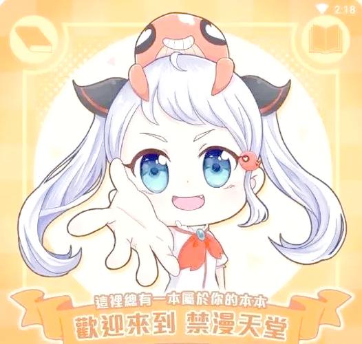 趣漫屋app下载安装图标