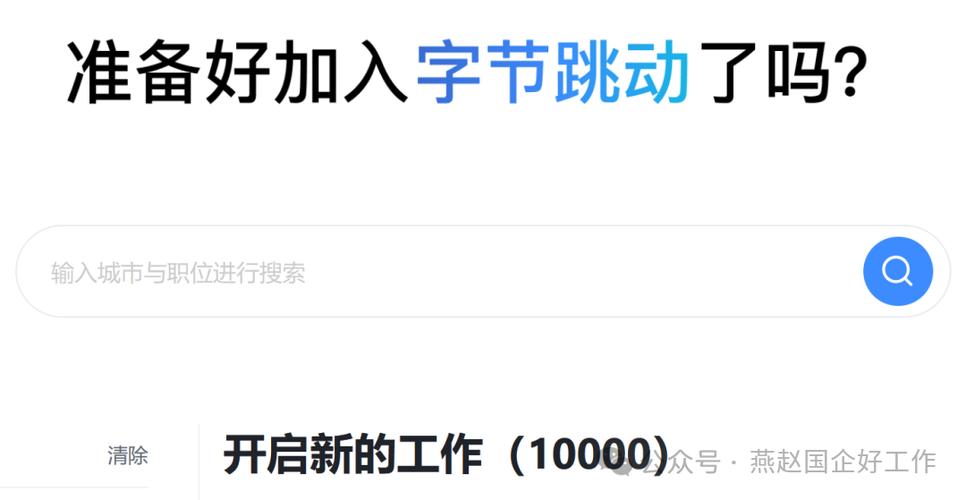 字节跳动社会招聘官网图标