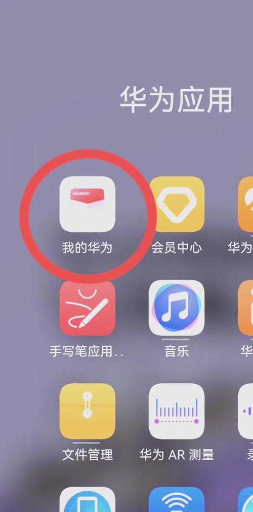 华为手机如何查看下载过的软件截图
