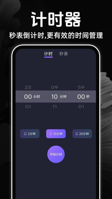 有声计时器app截图
