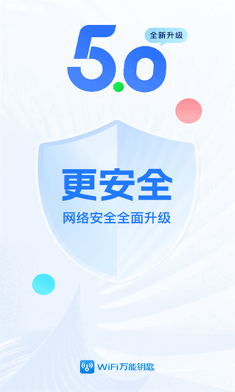 万能钥匙破解版下载图标