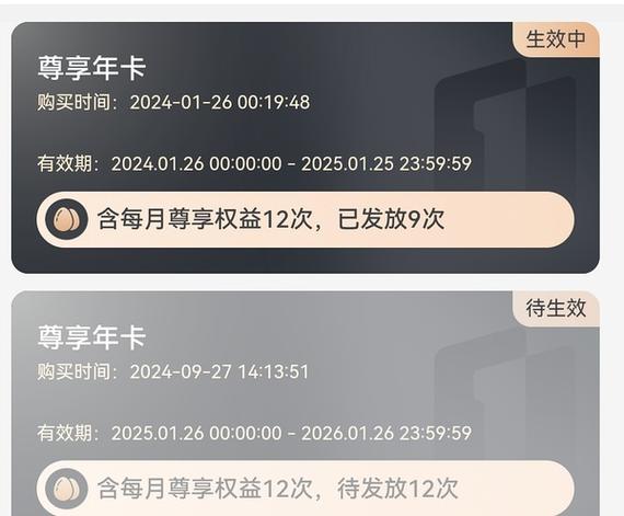 尊享卡可以提前购买还是当天购买图标