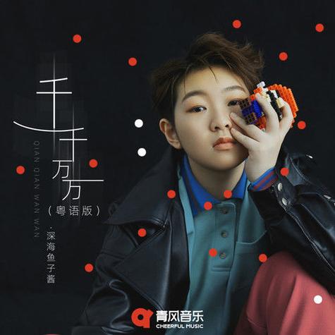 歌曲千千万万图标
