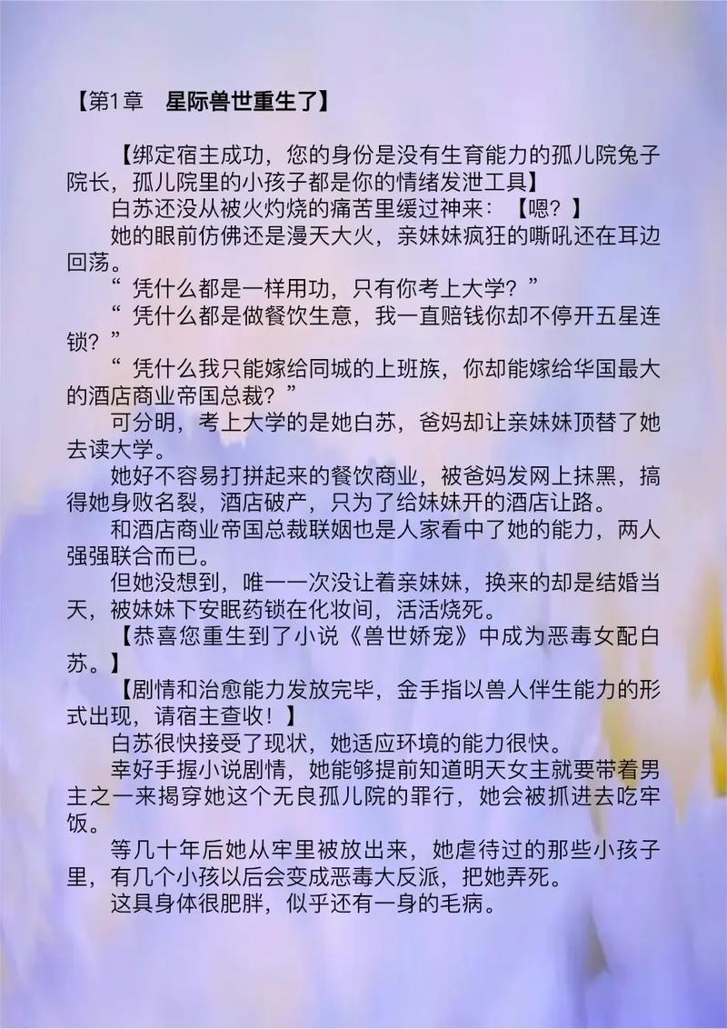岑初兽世小说免费阅读截图