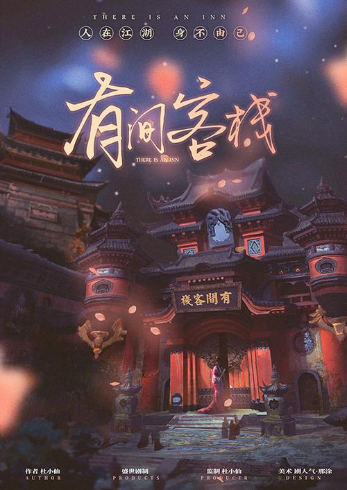 有间客栈图标